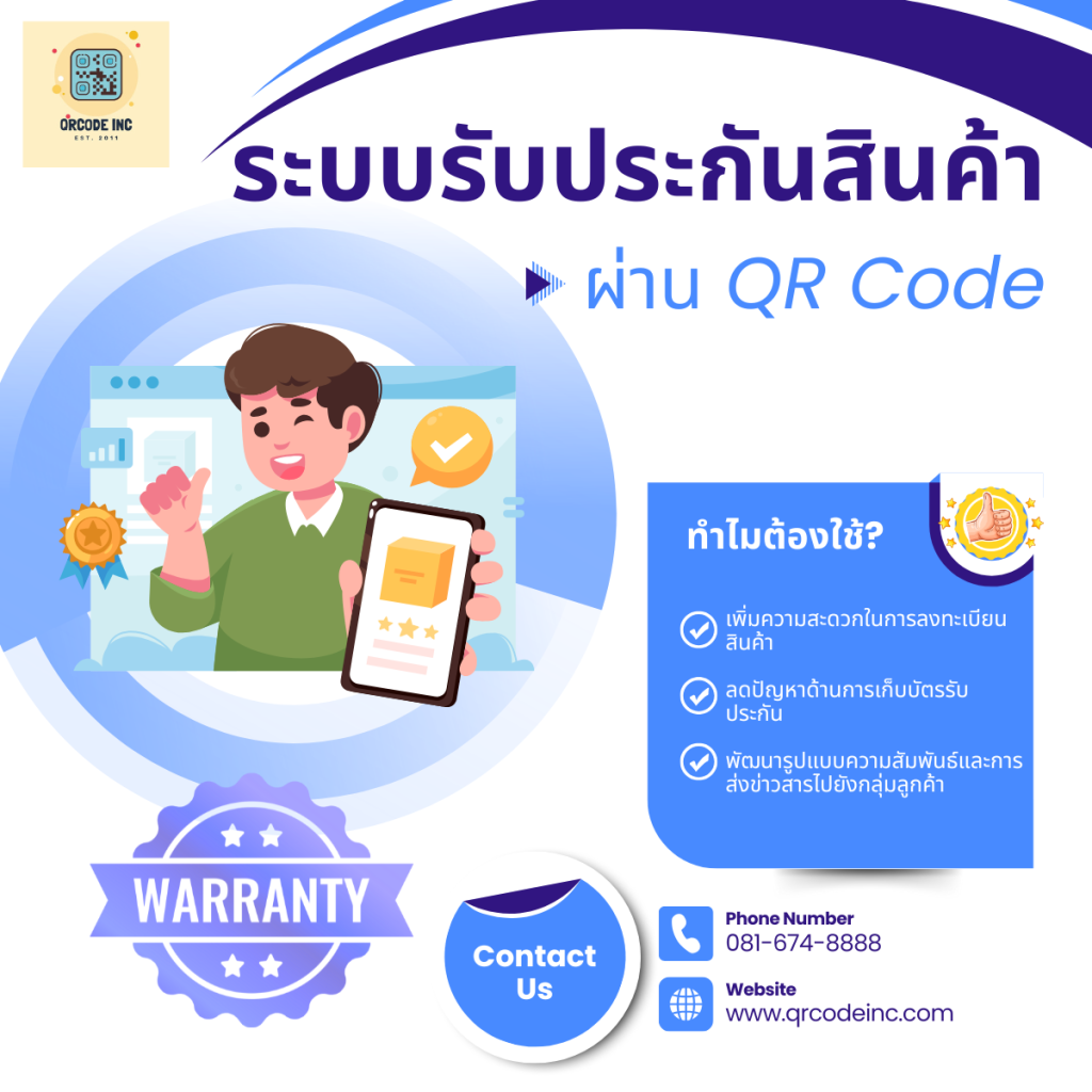 ผู้ให้บริการระบบ QR Code - ผู้ให้บริการระบบ QR Code